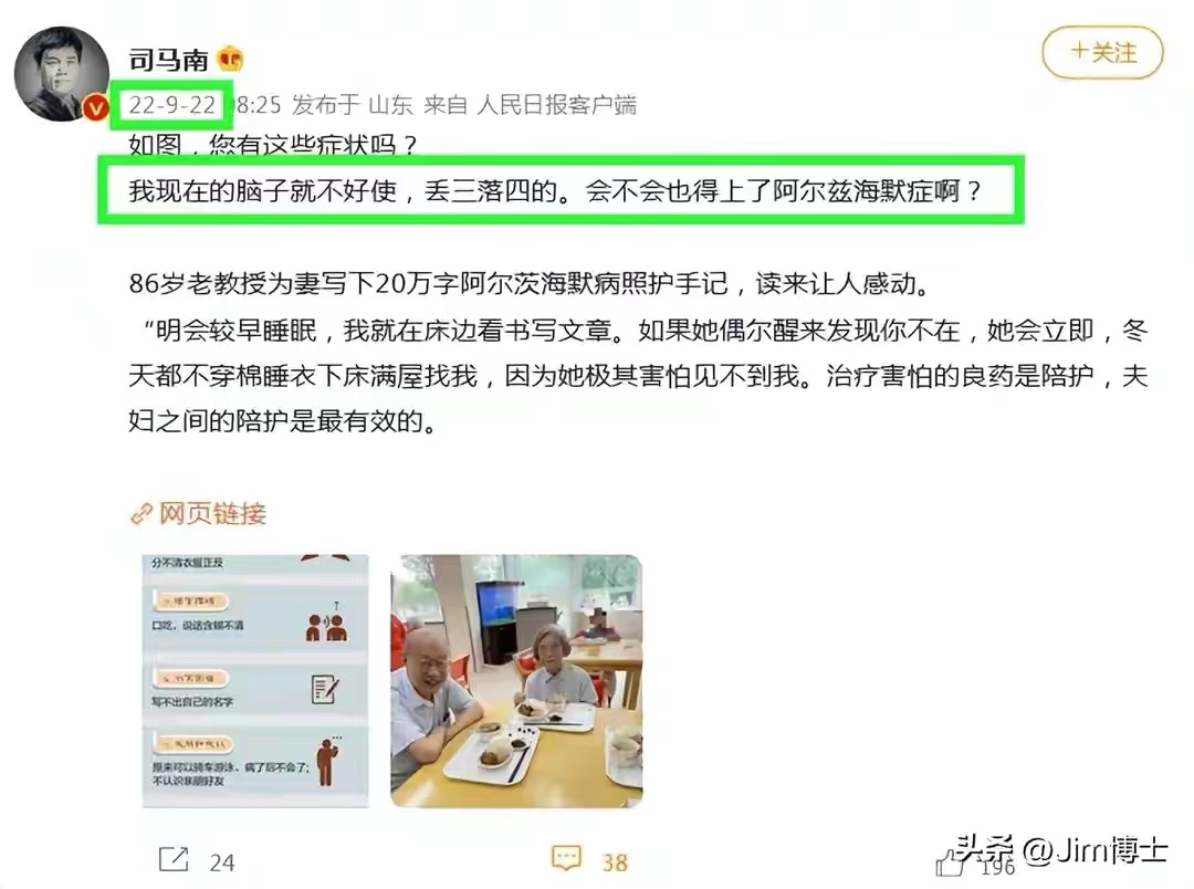 Sima Nan self-diagnosed that he may suffer from Alzheimer's disease, as ...