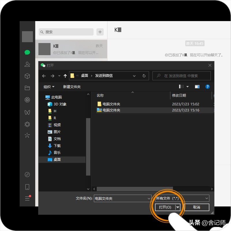 How to send computer folders to WeChat? - iMedia