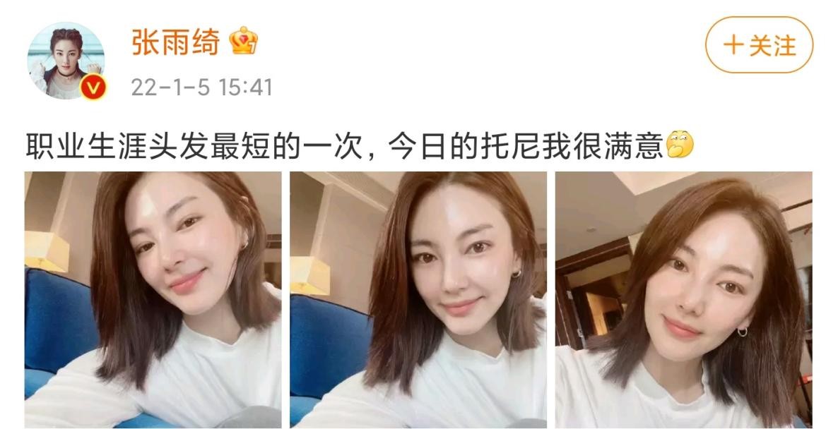 34-year-old Zhang Yuqi has a new haircut, shoulder-length short hair ...