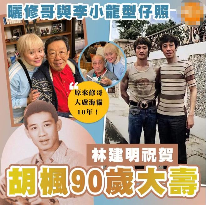 TVB old drama bone Hu Feng's 90th birthday!The photo exposure with ...