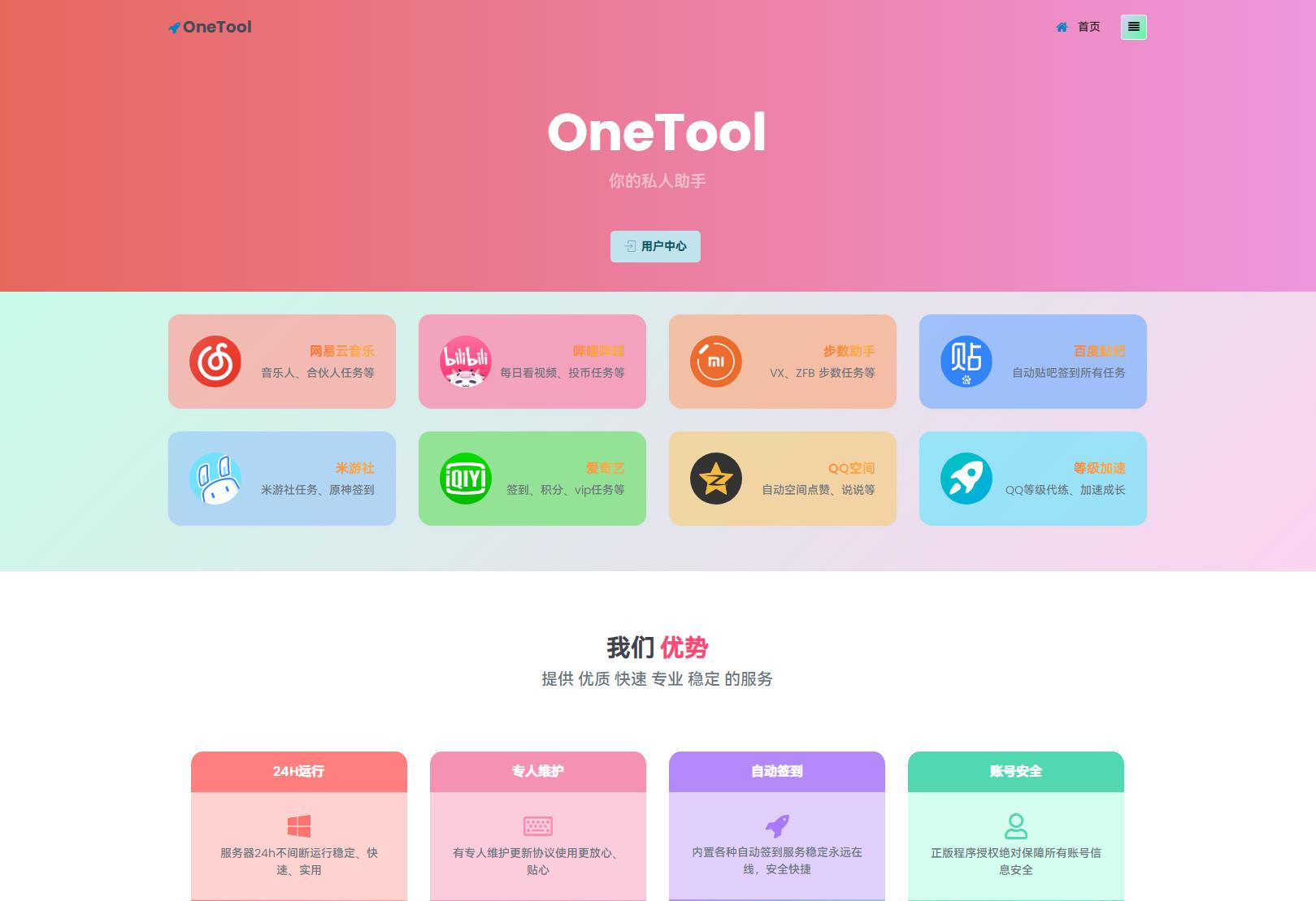 The latest OneTool multi-platform assistant program source code - iMedia