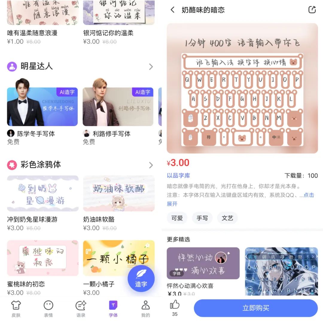 Which one is better at creating characters with AI? Xunfei PK Baidu ...