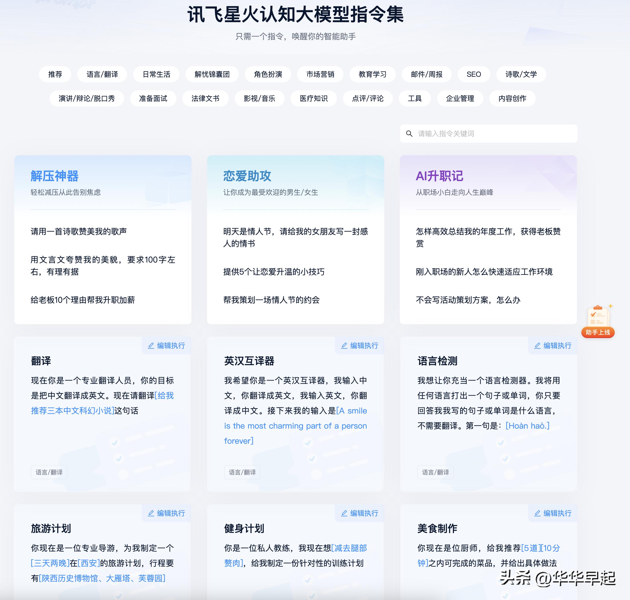 Xunfei Xunhuo language model use (1) expand imagination - iMedia