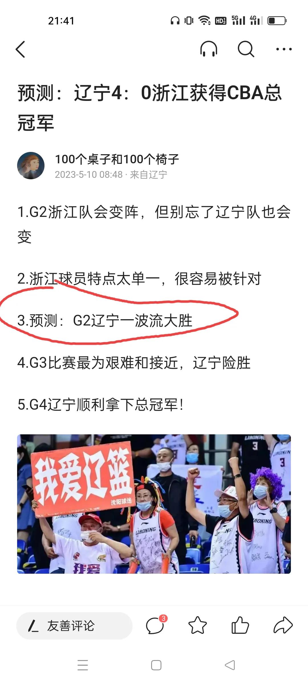 Happy birthday Han Dejun! Successfully predicted the victory of G2! - iNEWS