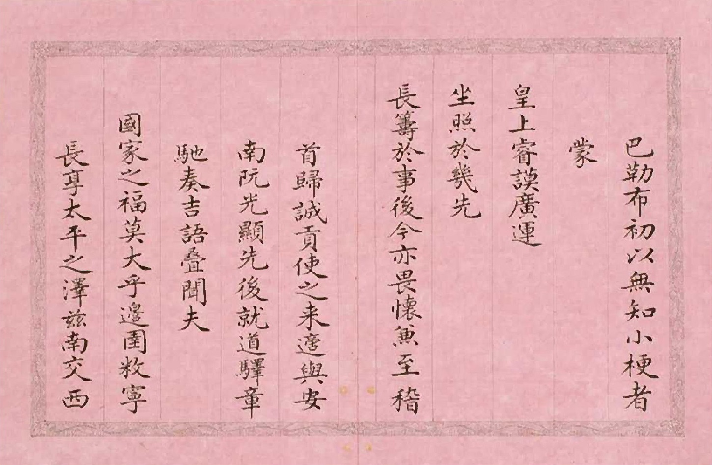 Qing. Ji Yun's regular script "Hongli West Travel Returns to Sincerity ...