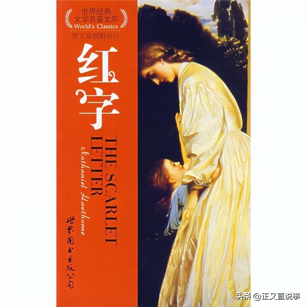 Reinterpretation of the role of Hester Prynne in The Scarlet Letter - iNEWS