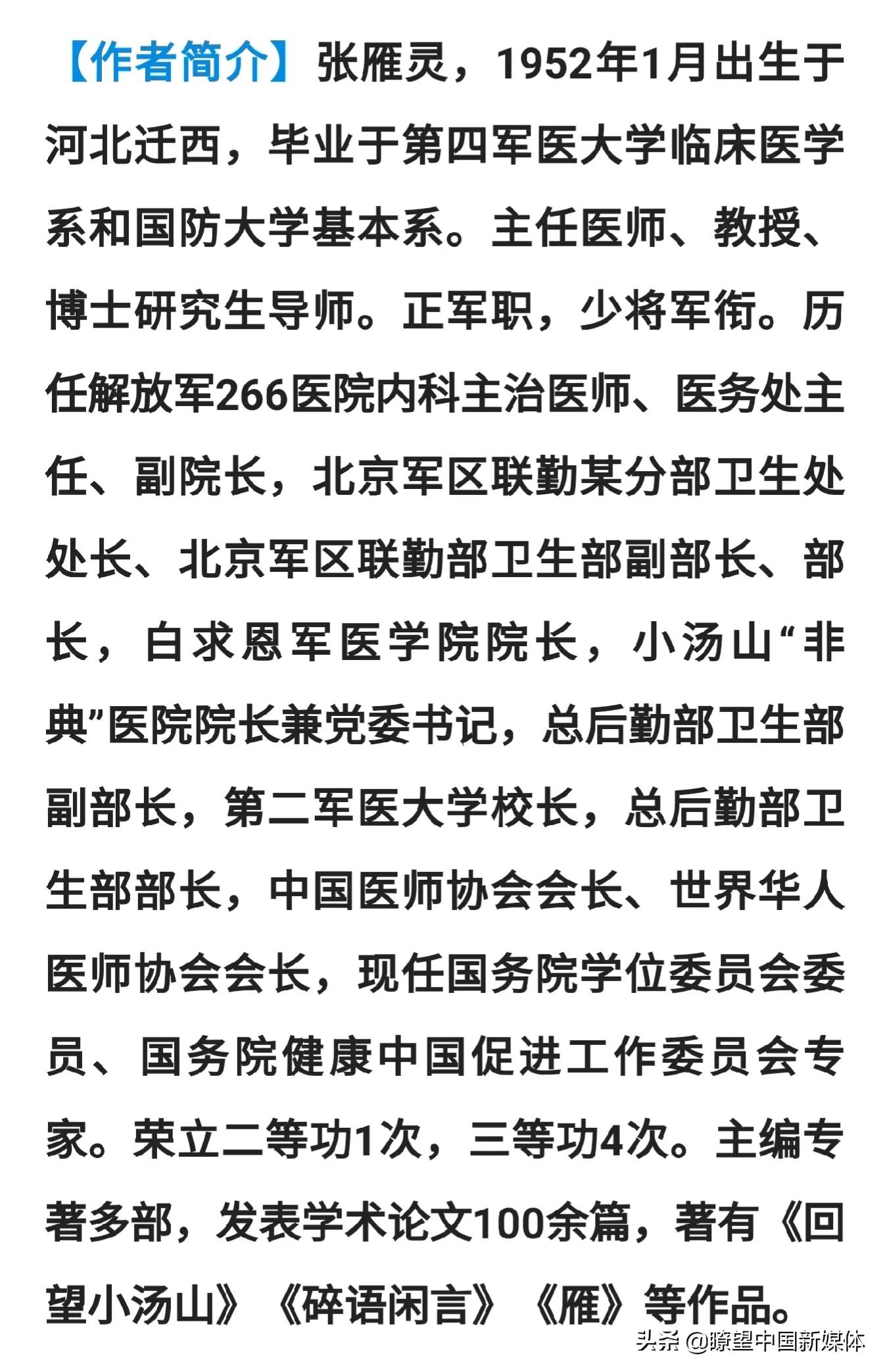 〖Looking·Zhang Yanling's Essays on Humanities and Medicine〗 (36) - iNEWS