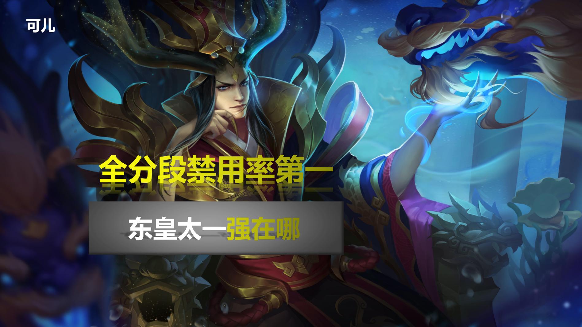 Glory of the King: Donghuang's ban rate is as high as 60%. Where is he ...