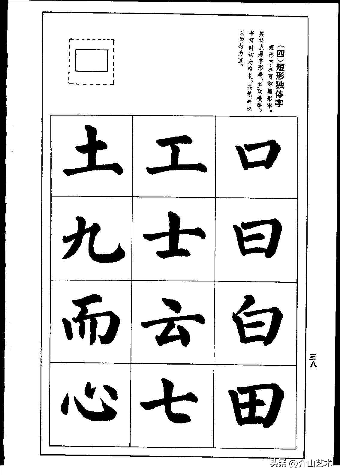 Yan Ti Regular Script - 34 Regular Script Structures - iNEWS