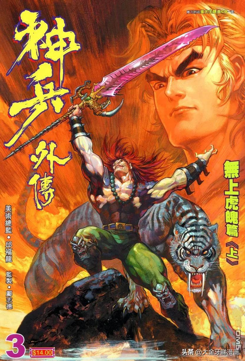 Inventory of the classic Hong Kong manga "Shen Bing Xuan Qi" top ten ...