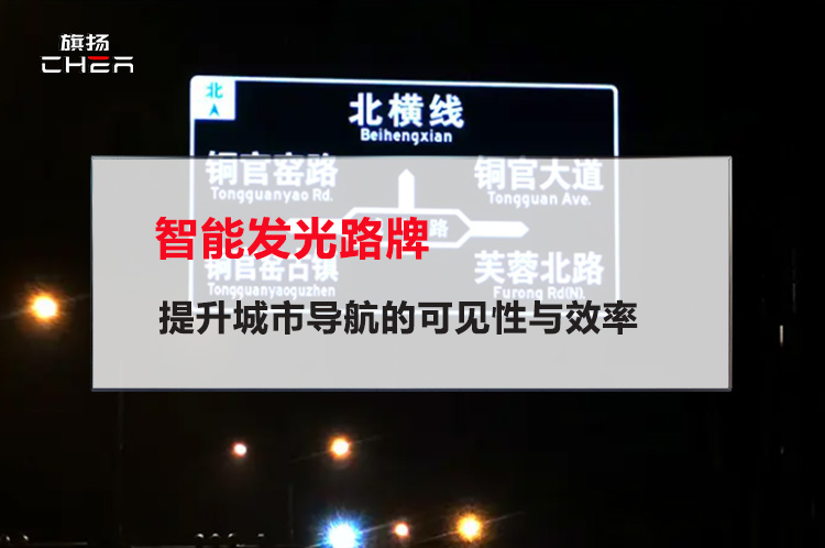 Smart Luminous Street Signs Improve Visibility and Efficiency of City ...