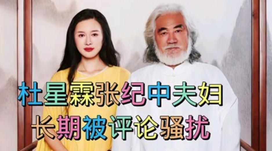 Du Xinglin: I have been married to 31-year-old Zhang Jizhong for 6 ...