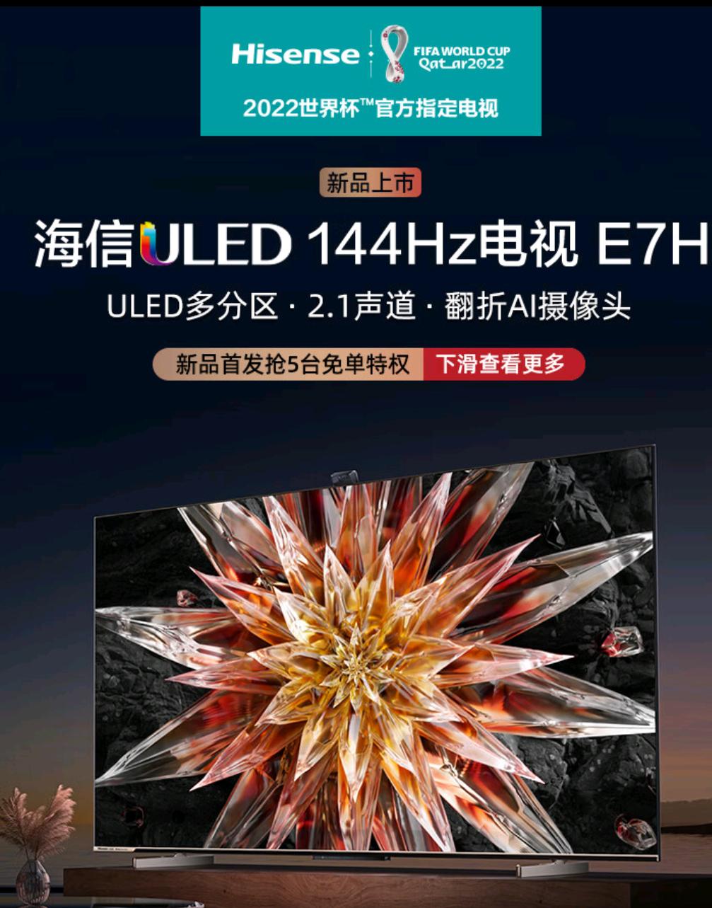 TCL T7G compared to Hisense E7H, the price bump is not terrible, whoever is worse is embarrassed ...