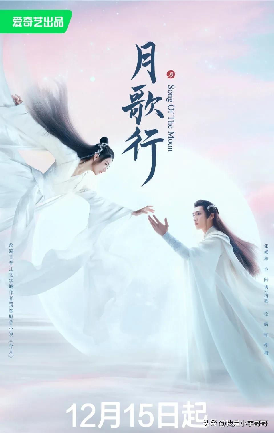 The new drama "Moon Song Xing" starring Zhang Binbin is scheduled for ...