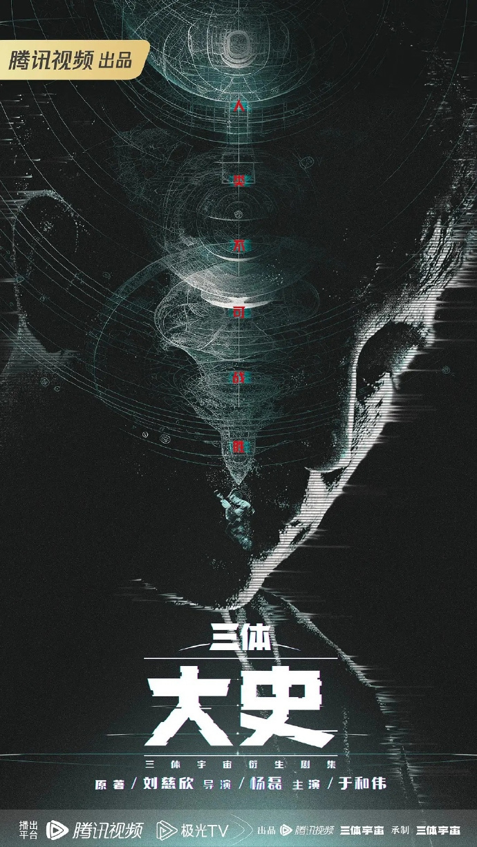 "The Three-Body Problem" spin-off drama "The Three-Body Problem: The ...