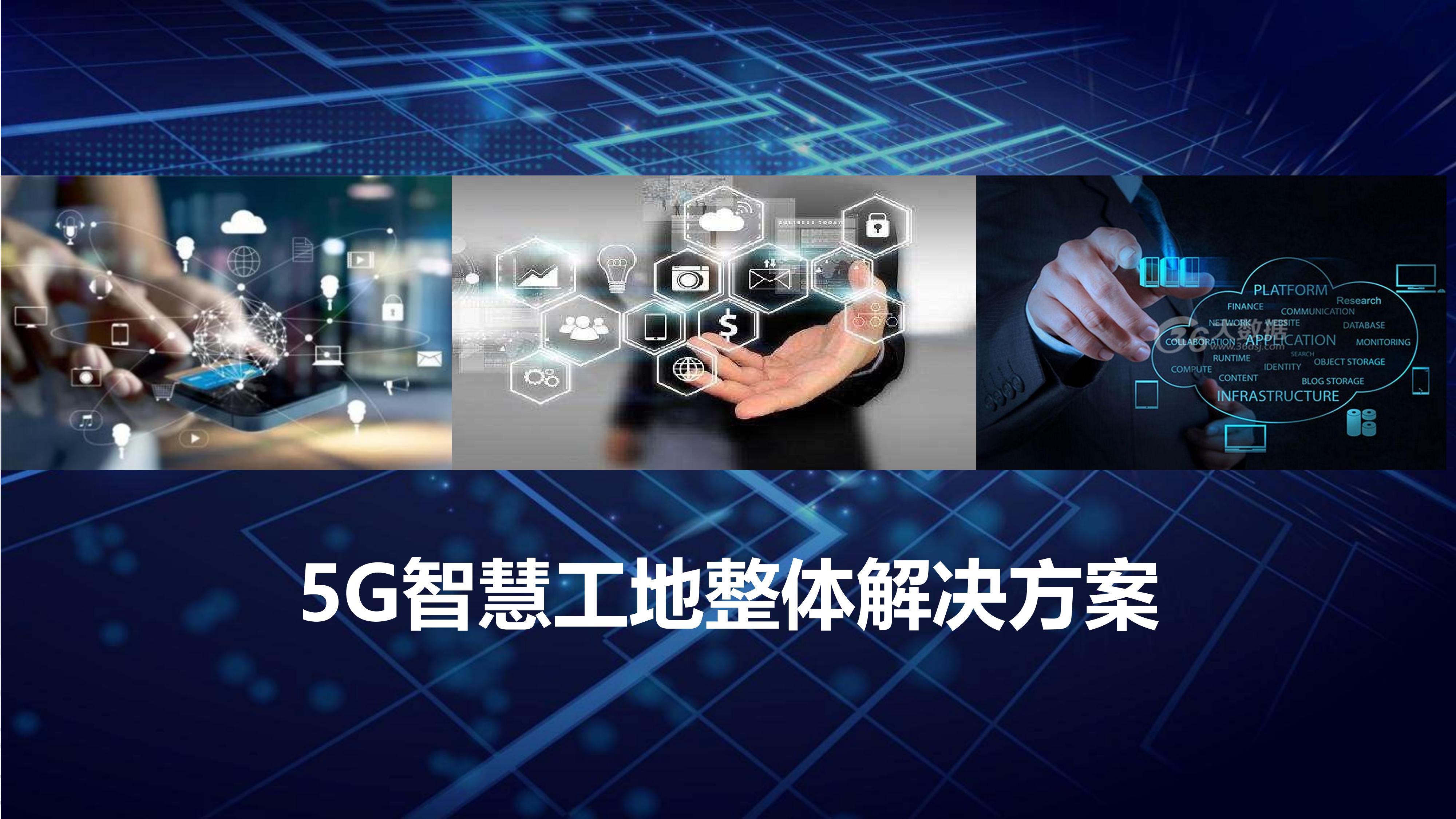116 pages 5G smart construction site overall solution - iNEWS