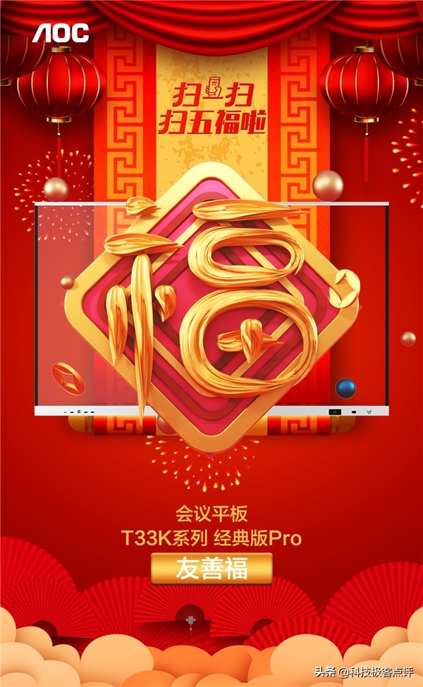 AOC conference tablet to send five lucky sets of luck, good luck will ...