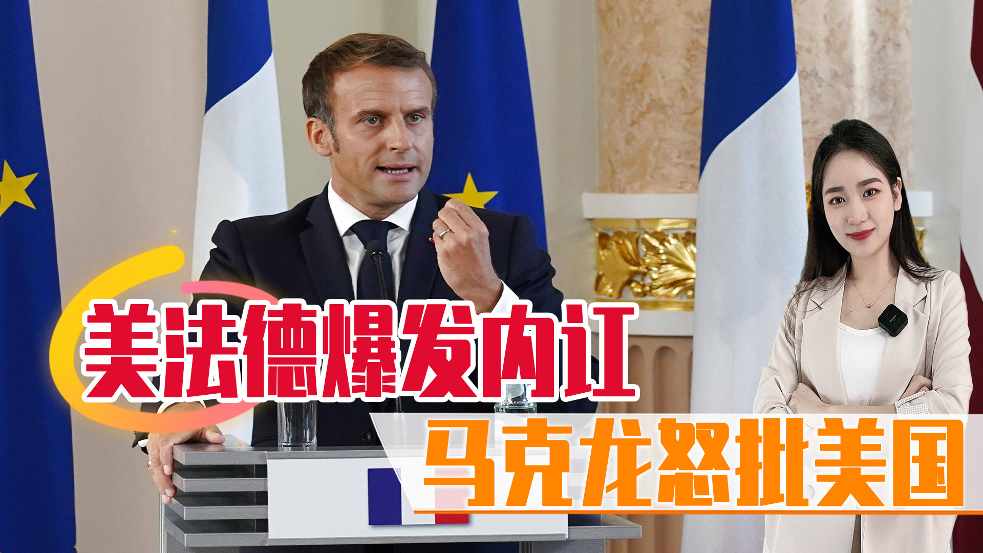 Infighting broke out in the US, France and Germany!Taking Europe as a ...