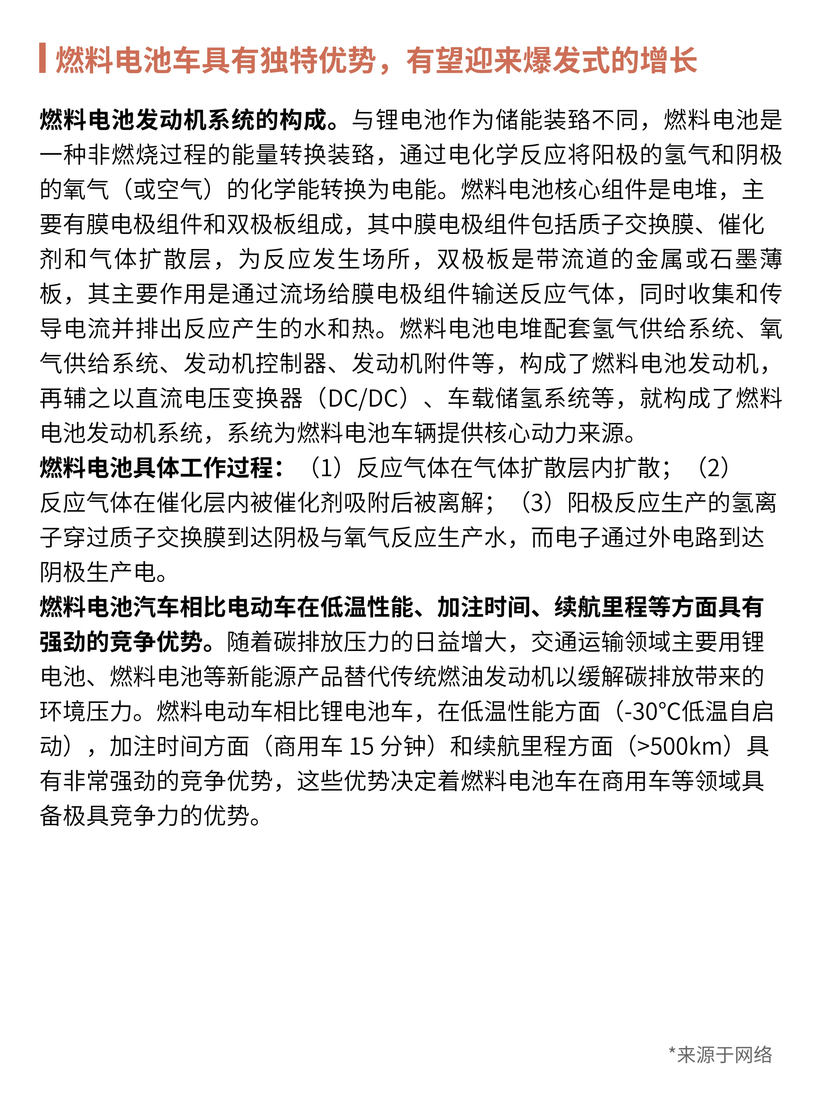 The fuel cell industry is in the ascendant, and domestic enterprises ...