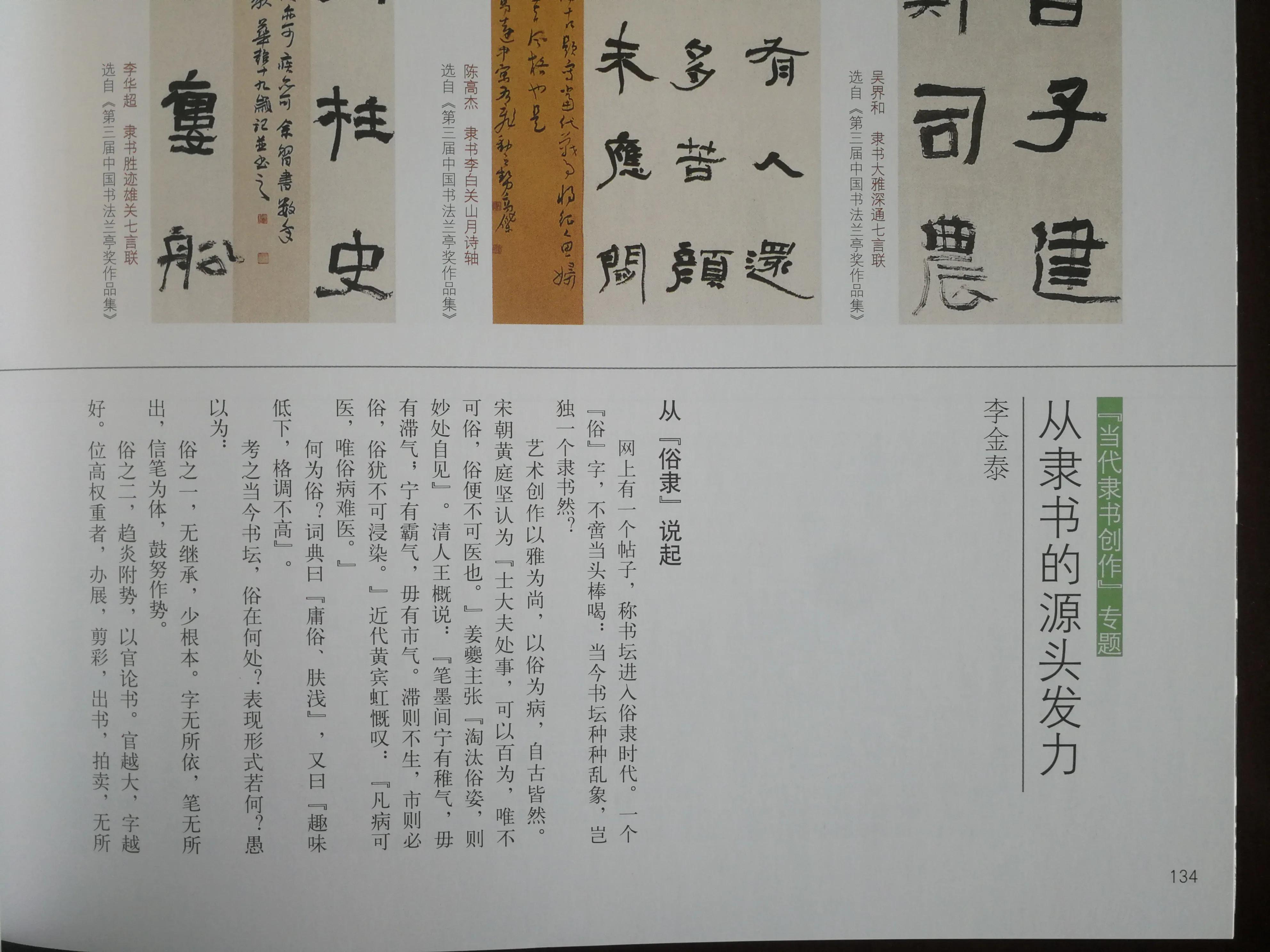 Li Jintai: From the origin of official script - iNEWS