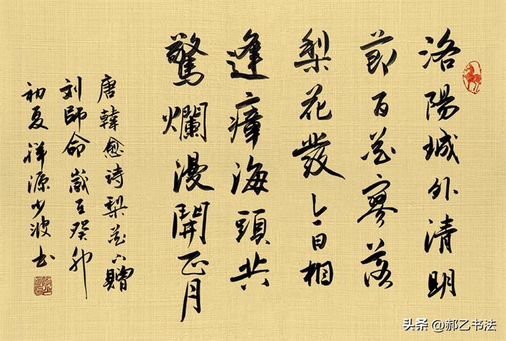"Writing Classics" Online Exhibition No. 974 - Han Yu (Tang) "Under the Pear Blossoms to Liu ...