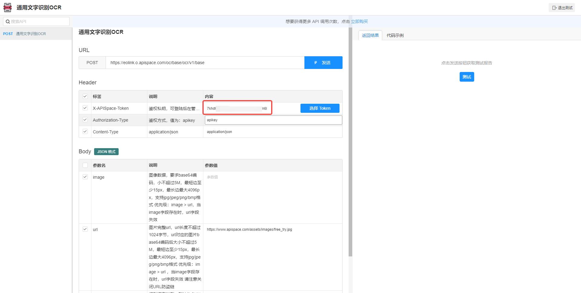 Apispace Universal Text Recognition Ocr Api Inews