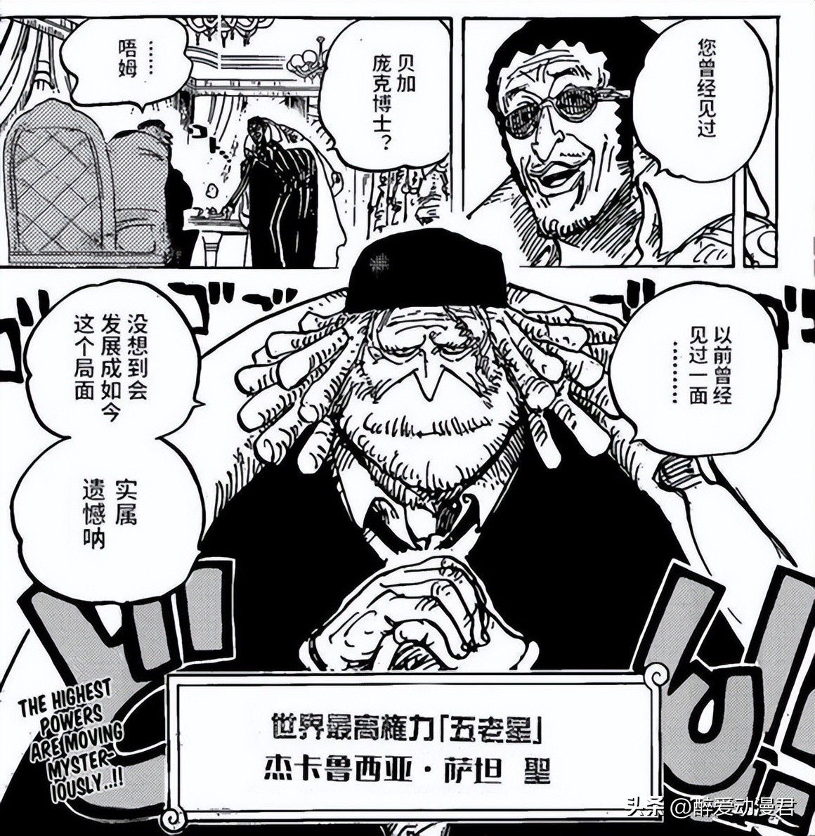 One Piece Chapter 1074 information, Luo was captured by Blackbeard ...