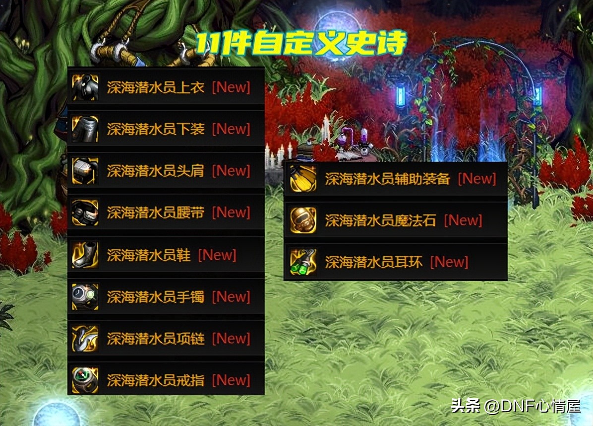 DNF: 8.11 Mechanical God of War update, 22 new 105 epic equipment, entry attribute display - iNEWS