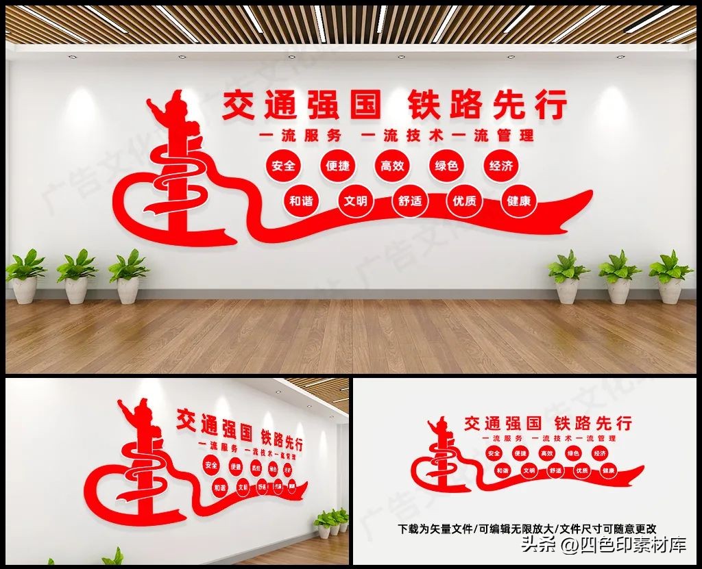 No. 3975 22 Railway Culture Wall Railway Bureau High-speed Railway ...