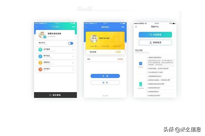 What can shared charging treasure APP development bring to users - iNEWS