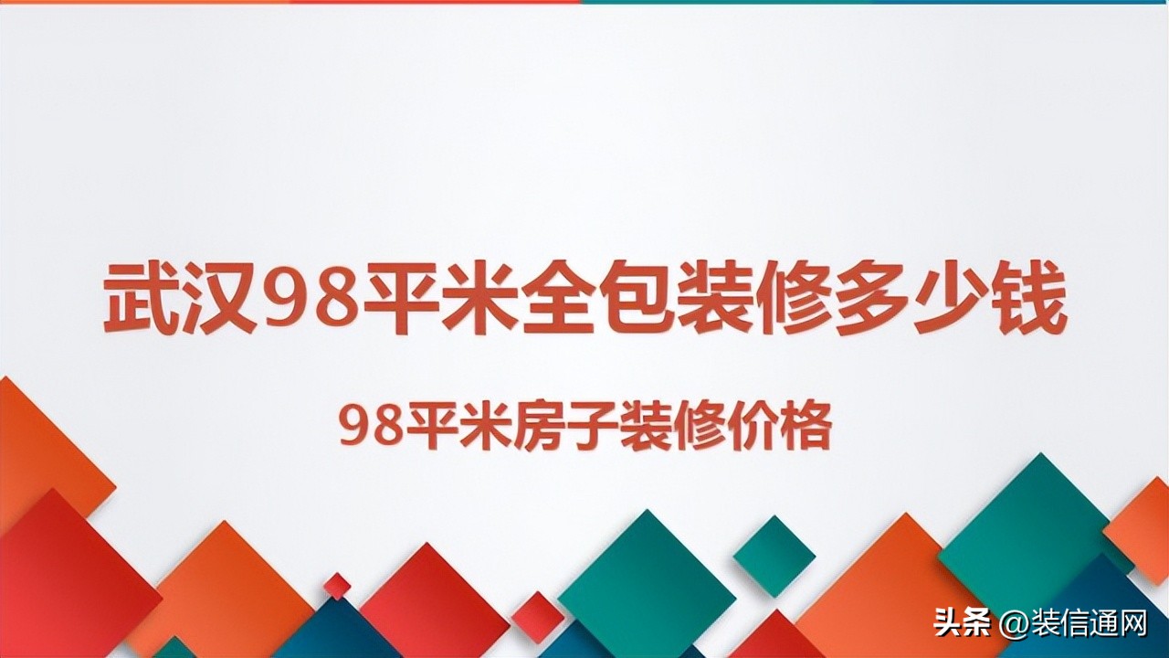 How much is the full package of 98 square meters in Wuhan? 98 square ...