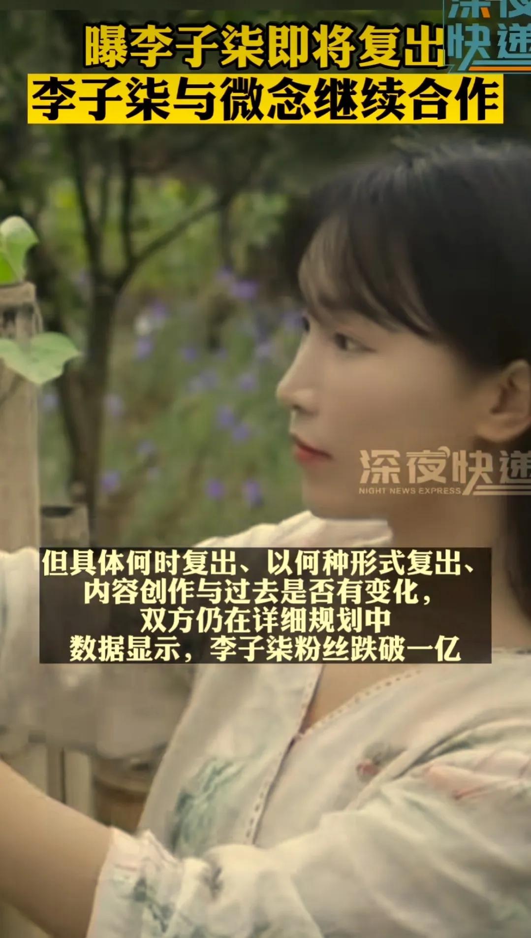 Li Ziqi and Wei Nian reconcile and continue to cooperate - iMedia