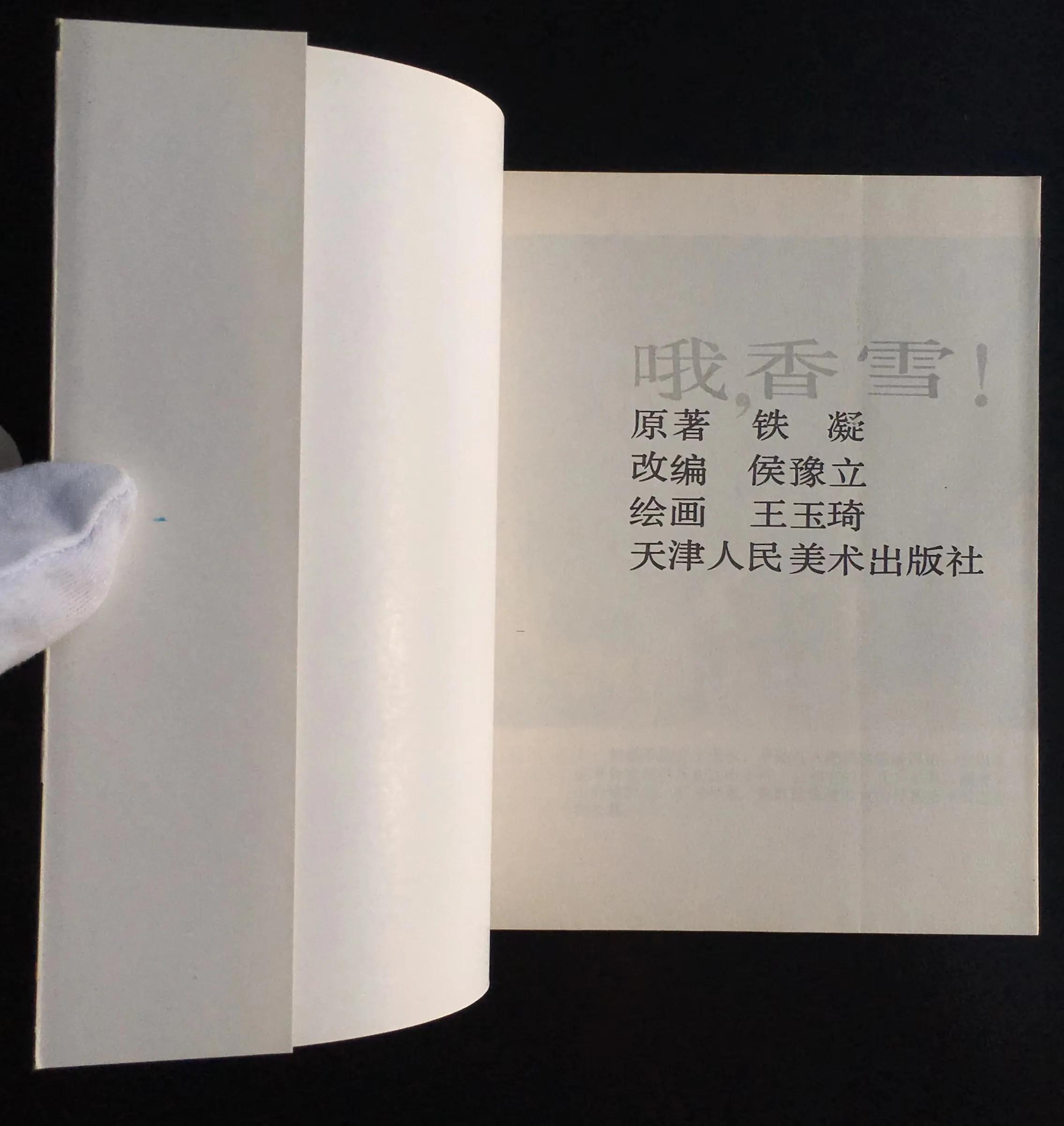 Tianmei large folio - iNEWS