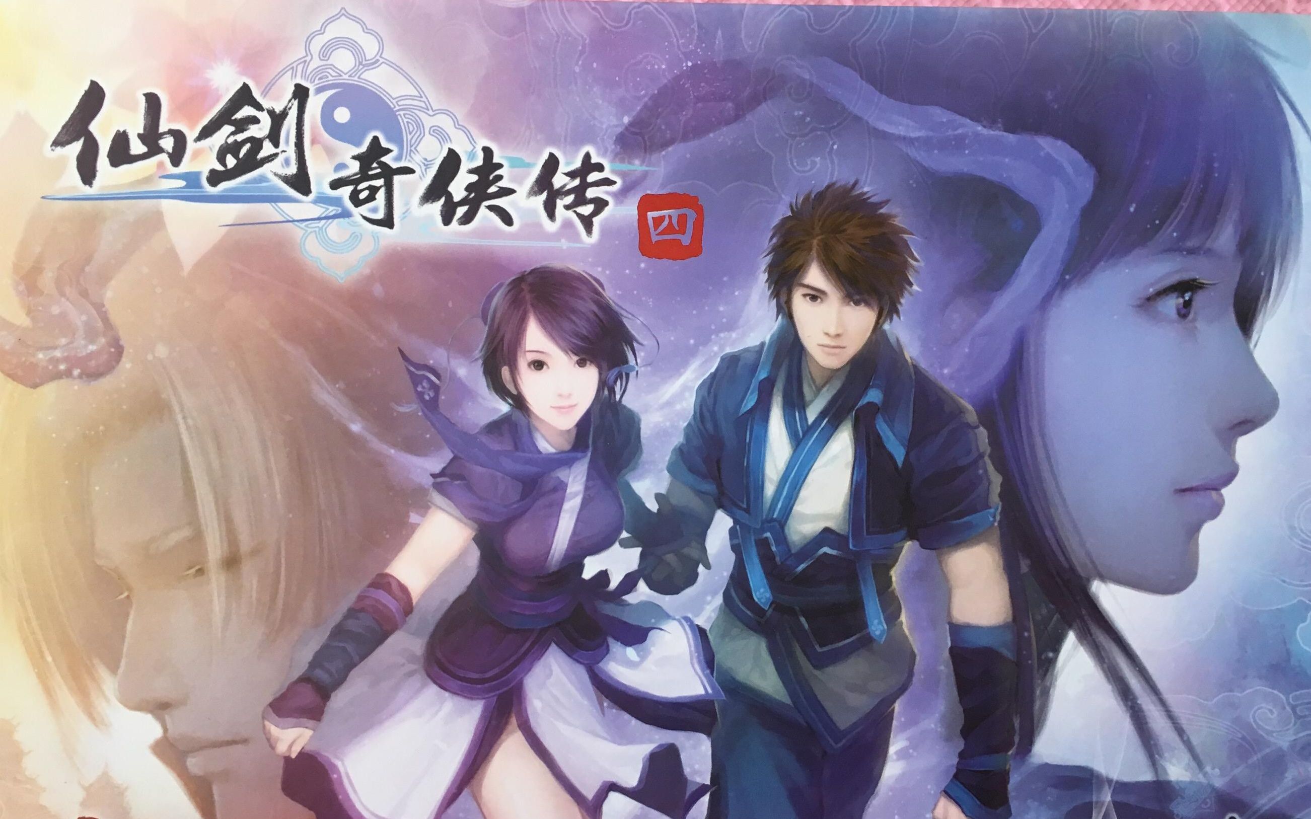 Why is Xianjian IV relatively different in the Xianjian series? - iNEWS