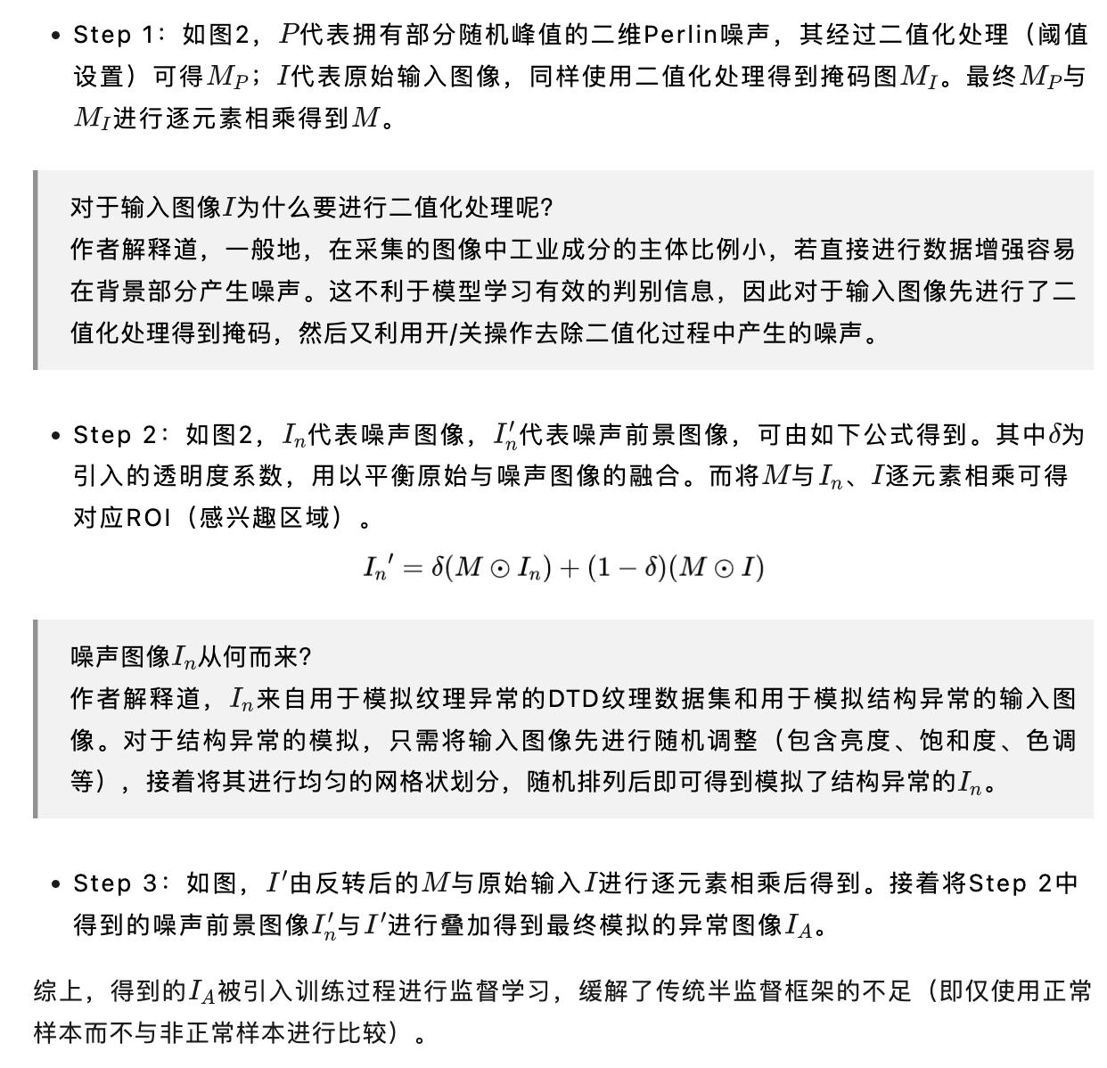 SOTA performance!MemSeg, a new method for surface defect detection in semi-supervised industrial ...