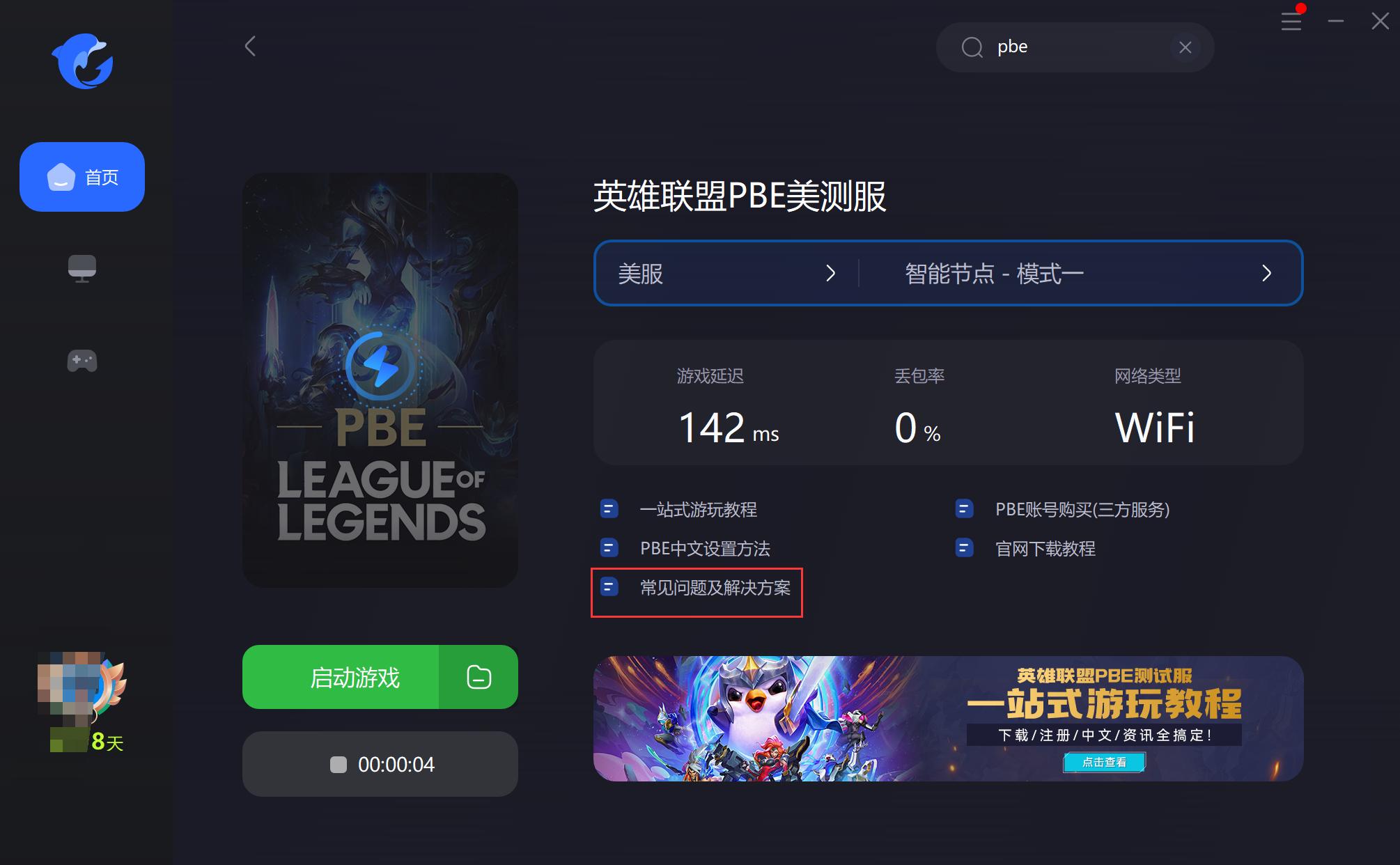 英雄聯盟pbe更新一直轉圈 pbe更新問題解決方法 - 資訊咖