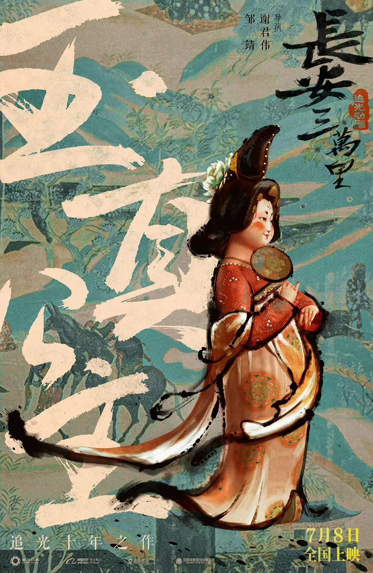 "Three Thousand Miles of Chang'an" has a full top-notch lineup ...