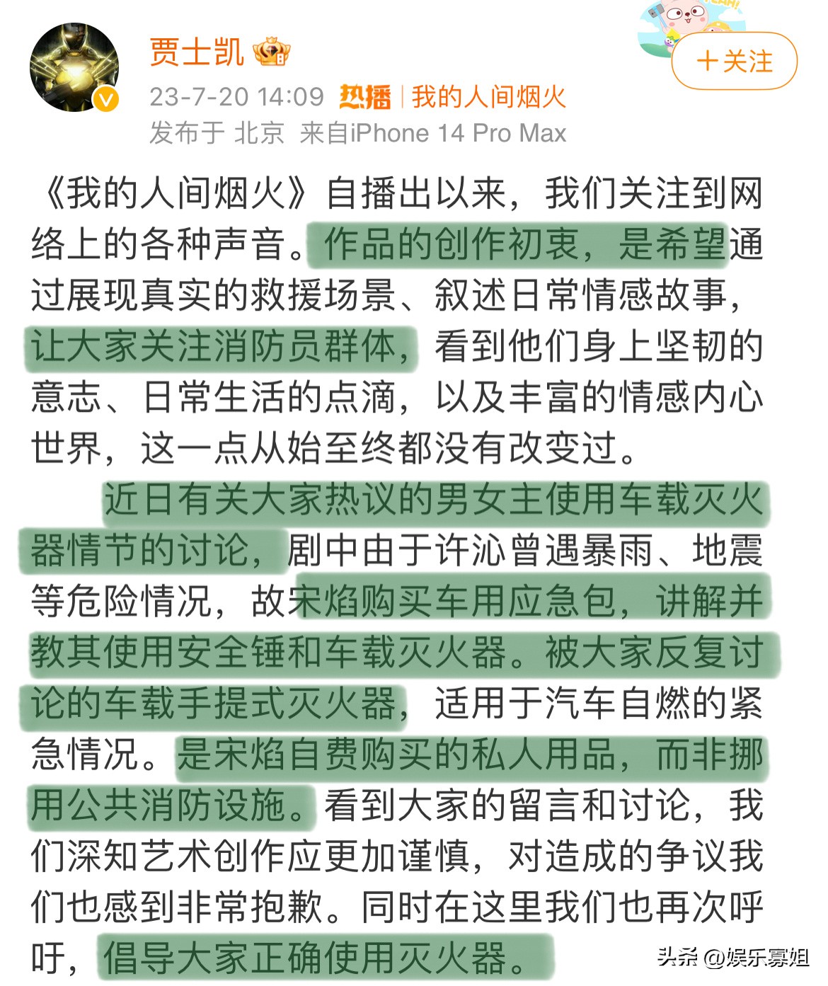 Jia Shikai apologized for the plot of my fire extinguisher, which was ...