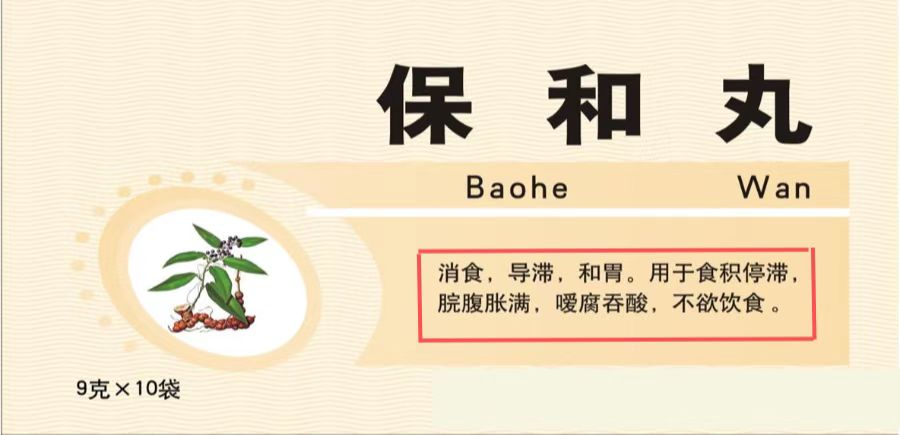 Too much tonic, not enough to clear, always keep Baohe pills at home ...