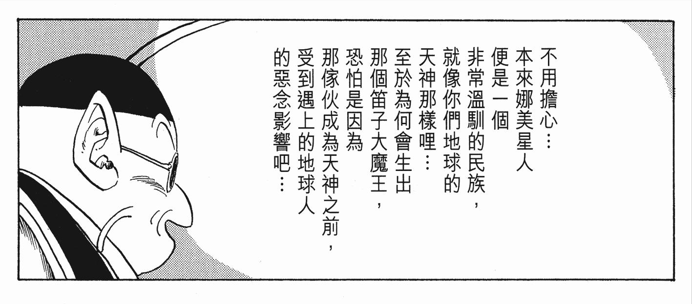 The composition and setting of the Namek race in "Dragon Ball", a ...