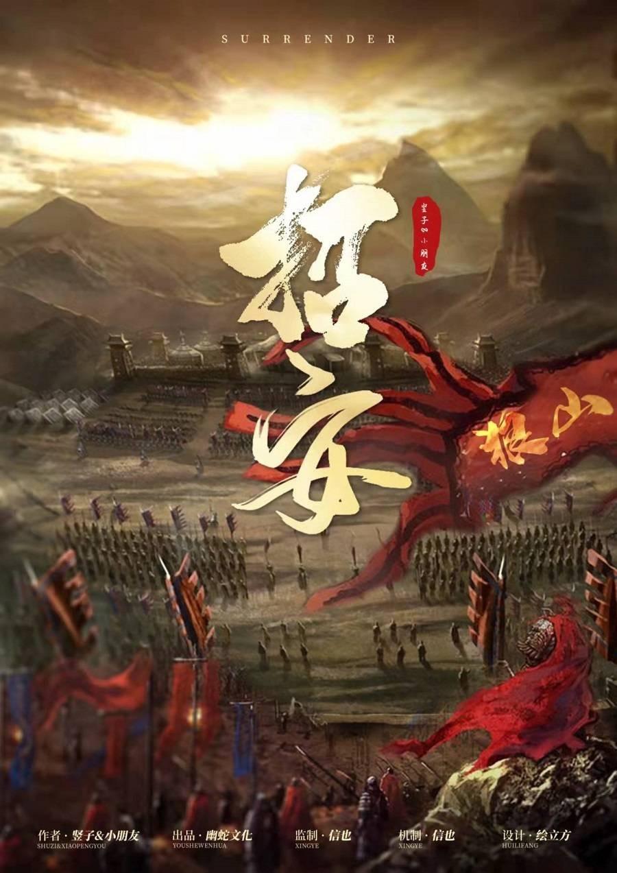 "Zhao An": If you don't go to Liangshan and Langshan, you still need to ...