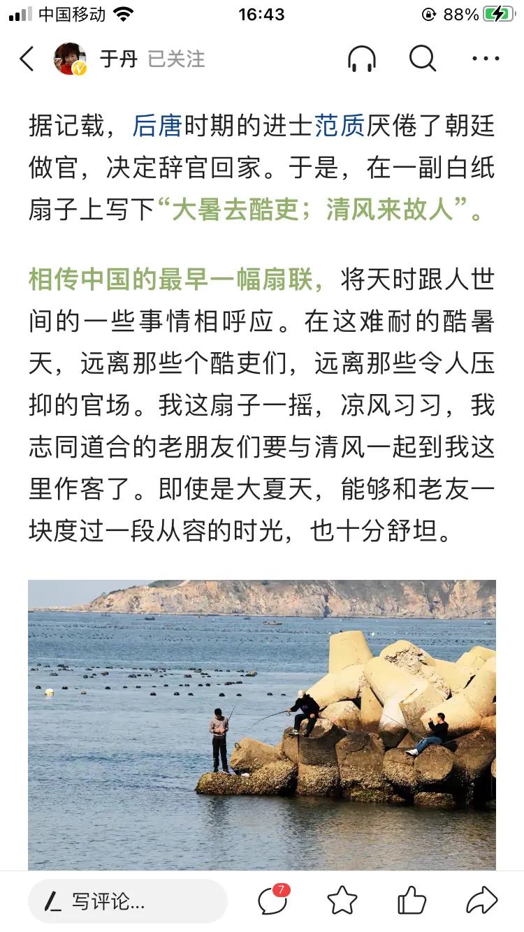 Professor Yu Dan and the Poet's Language - iNEWS