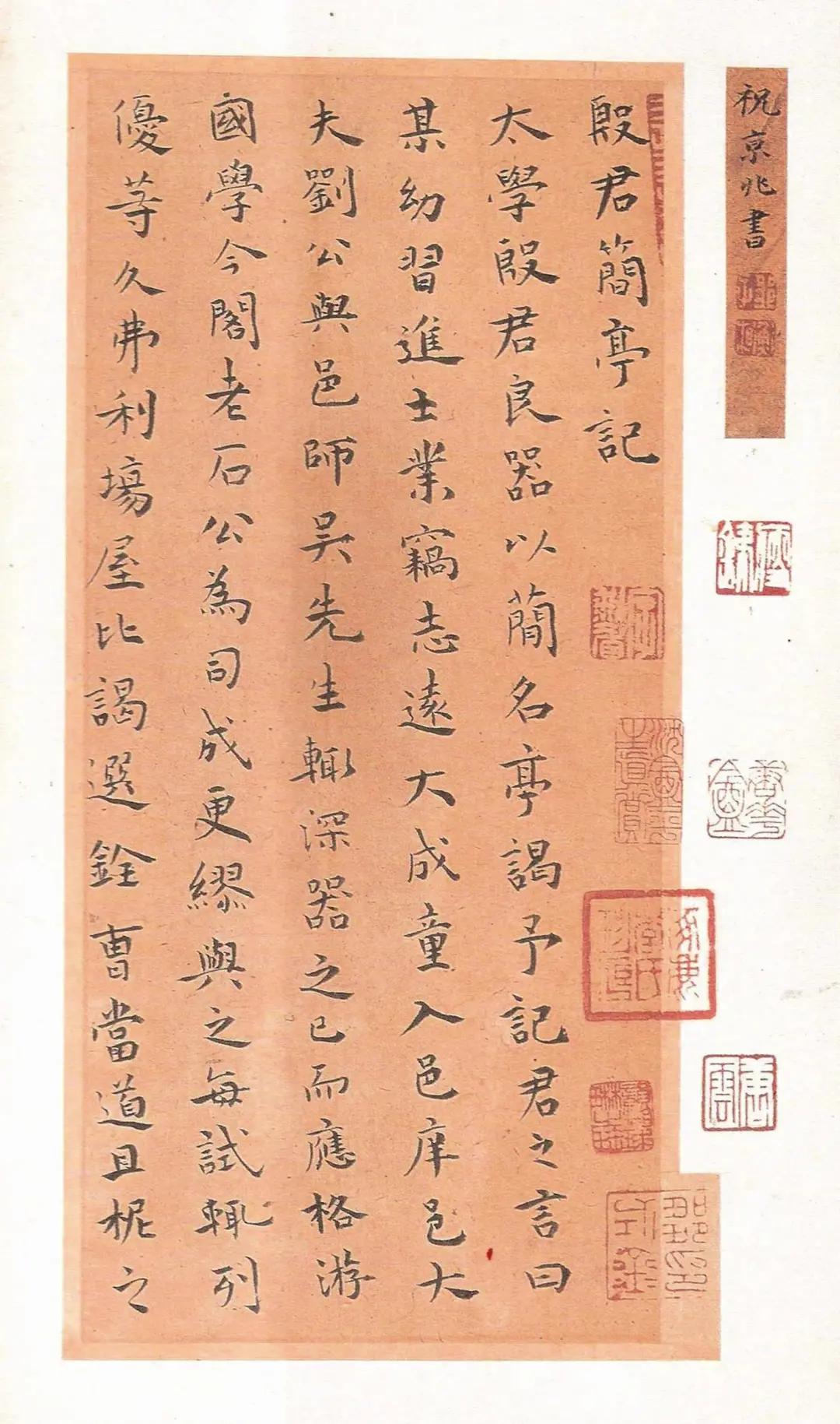 Zhu Yunming's "Yin Jun Jian Ting Ji" Xingkai Attached Explanatory Text ...
