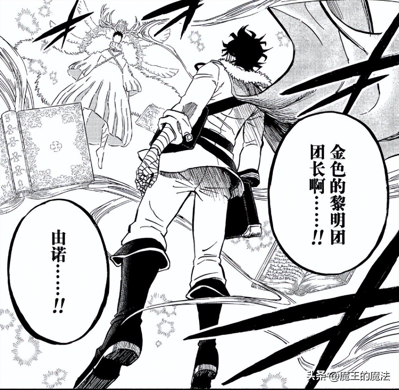 Black Clover Chapter 355: Yuno saves the Clover Kingdom, eliminates ...