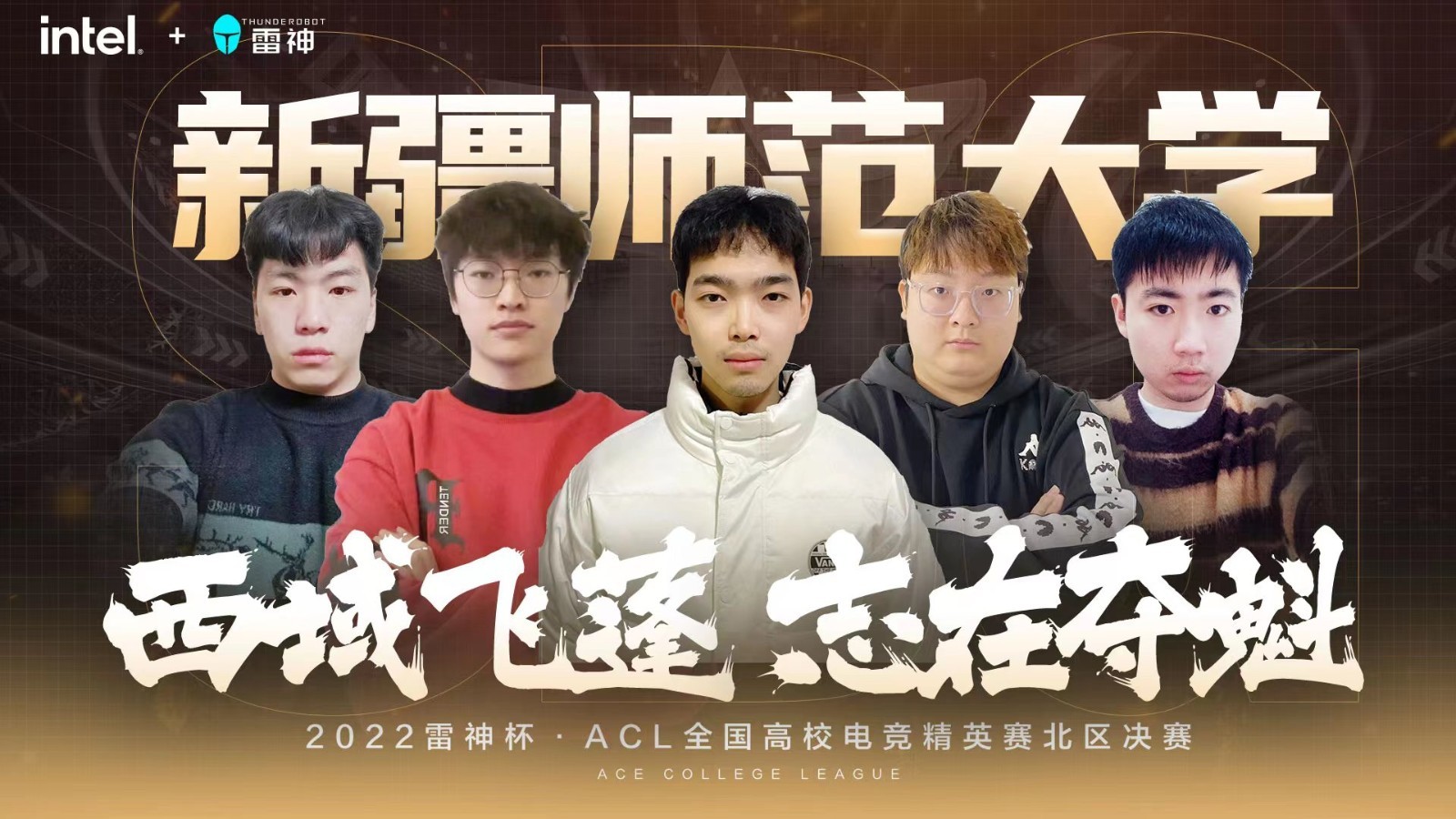 2022 Raytheon Cup · ACL E-sports North Finals, the top 4 will compete ...