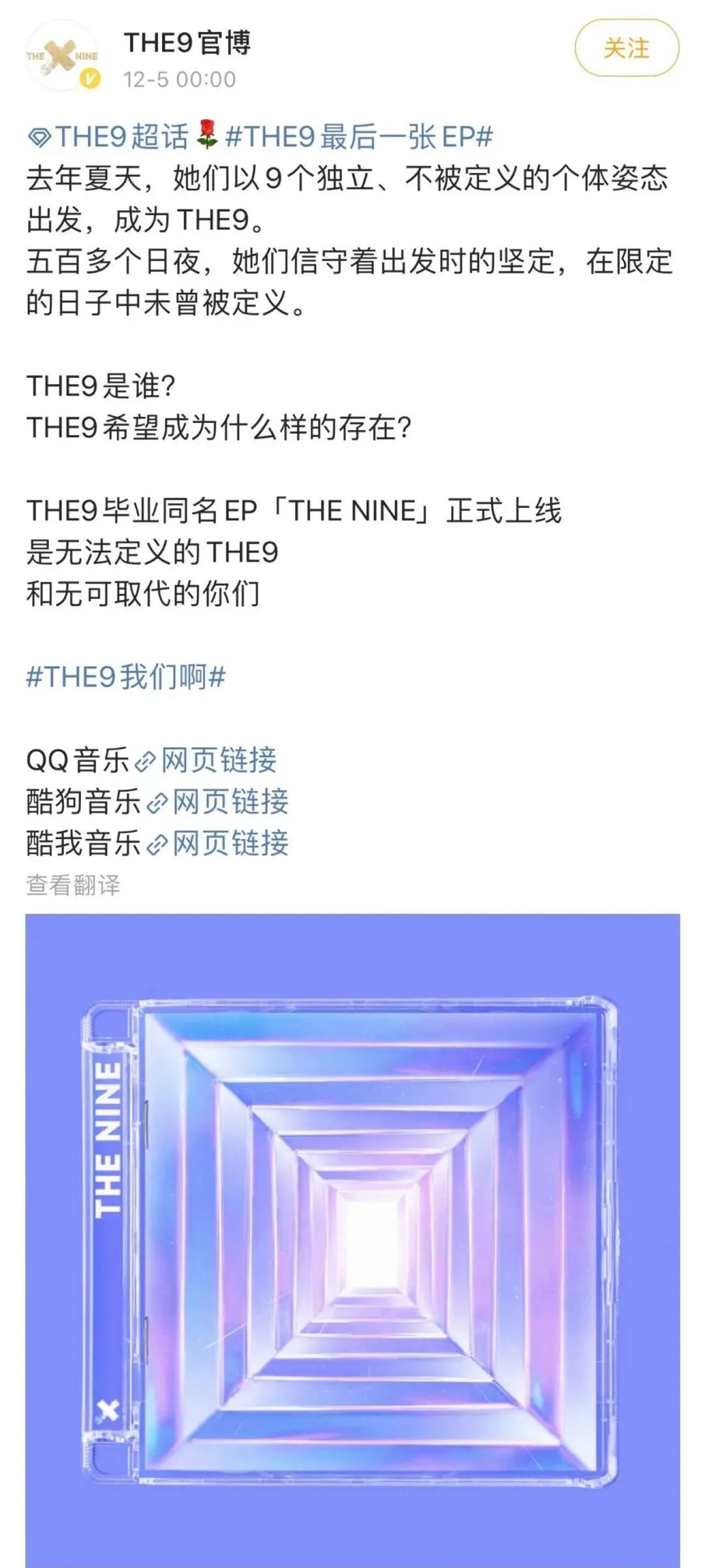 Graduated from THE9, the 101st era is over, is there any chance for the limited group? - iNEWS