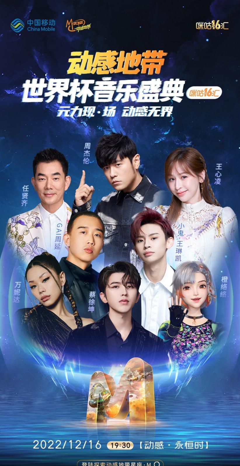 M-Zone Migu Music World Cup Music Festival GAI Zhou Yan performs ...