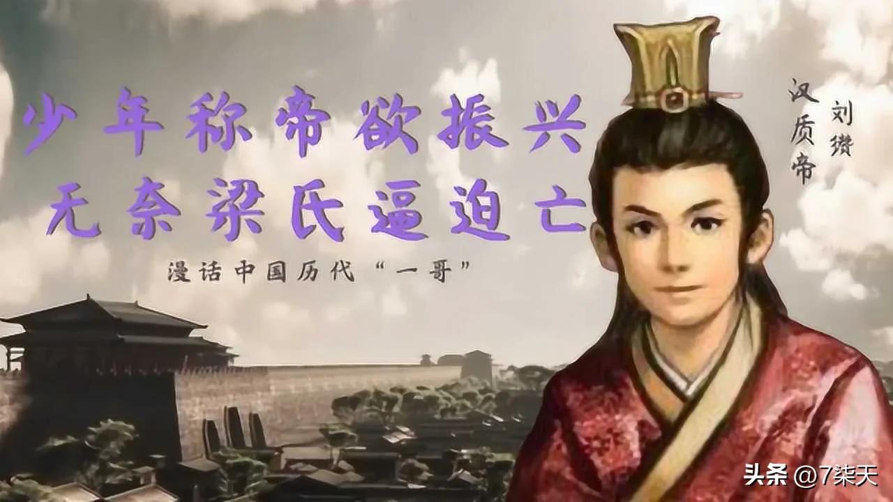 Talk about an emperor every day - Hanzhi Emperor Liu Zuan - iMedia