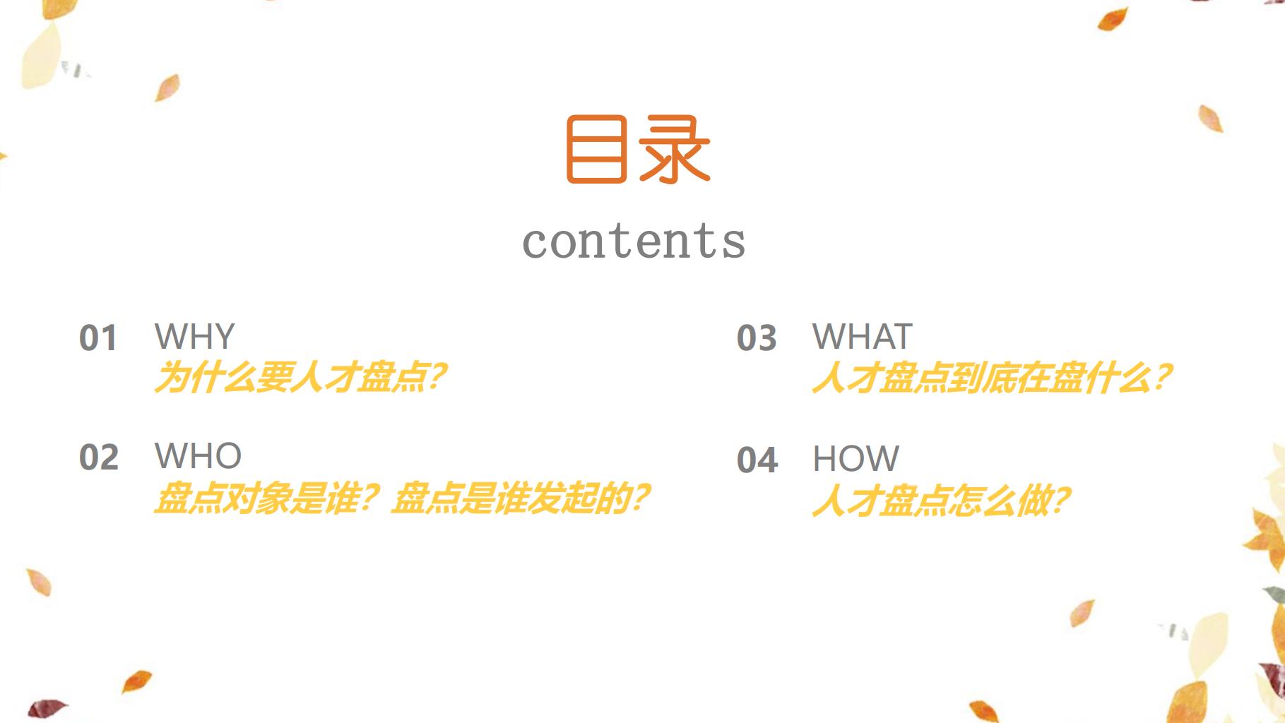 人才盤點怎麼做？4W2H法輕鬆解決！ - 資訊咖