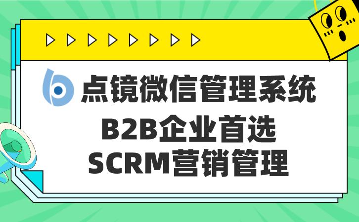 The private domain scrm system WeChat drainage and customer acquisition ...